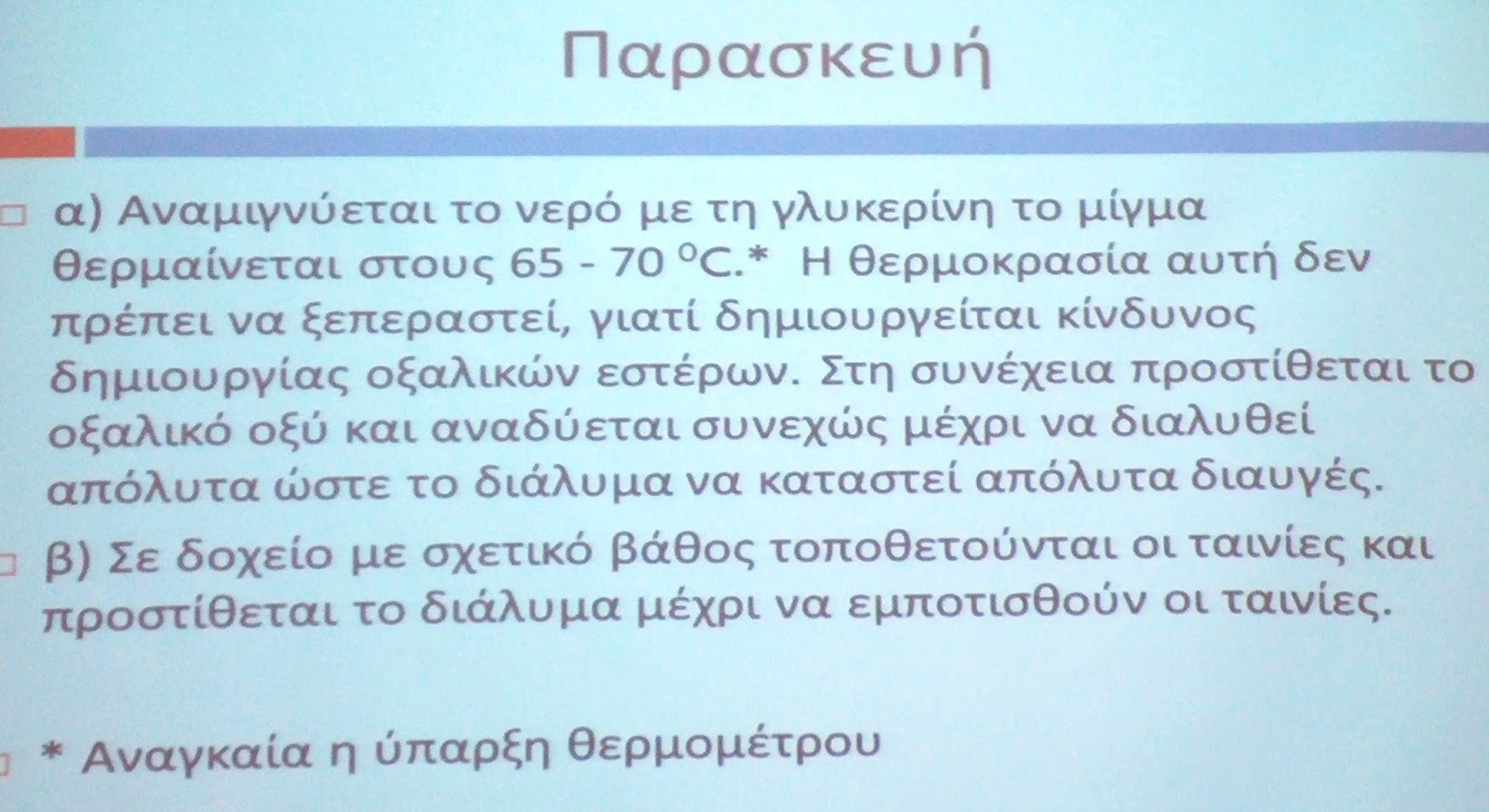 Αντιπαρασιτική θεραπεία με οξαλικό οξύ (Β. Λιάκου) - XΡΥΣΟ ΜΕΛΙ ΖΑΚΥΝΘΟΥ