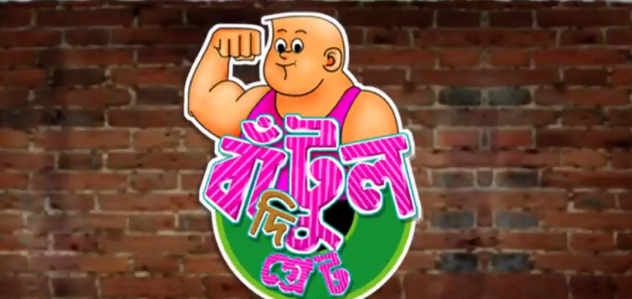 Batul The Great 29th March 2020 HD Download - RSMediaBD25.Com