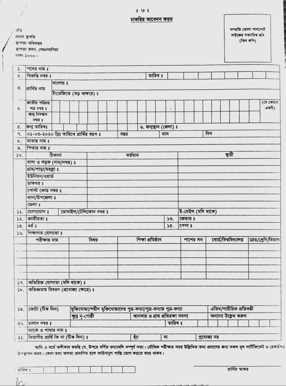 Architecture Job Circular & Application from 2020