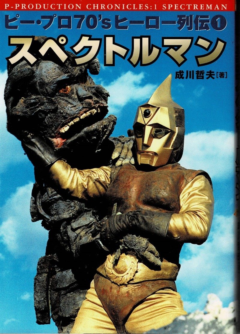 Cinquenta Anos de Spectreman ~ Shoujo Café