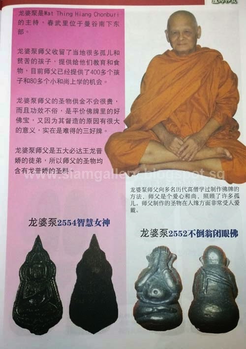 Genuine Amulets And Artefacts Gallery | Singapore Since 2013.: LP Boon ...
