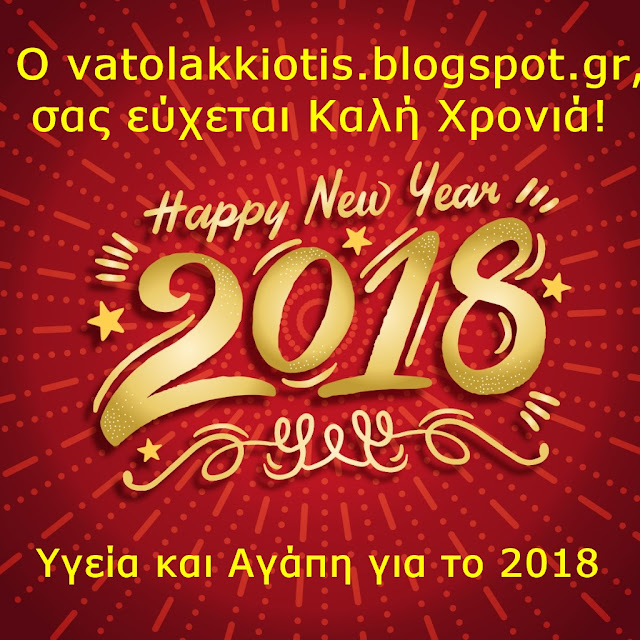 "GrevenaLive 24" - Vatolakkiotis: 12/31/17
