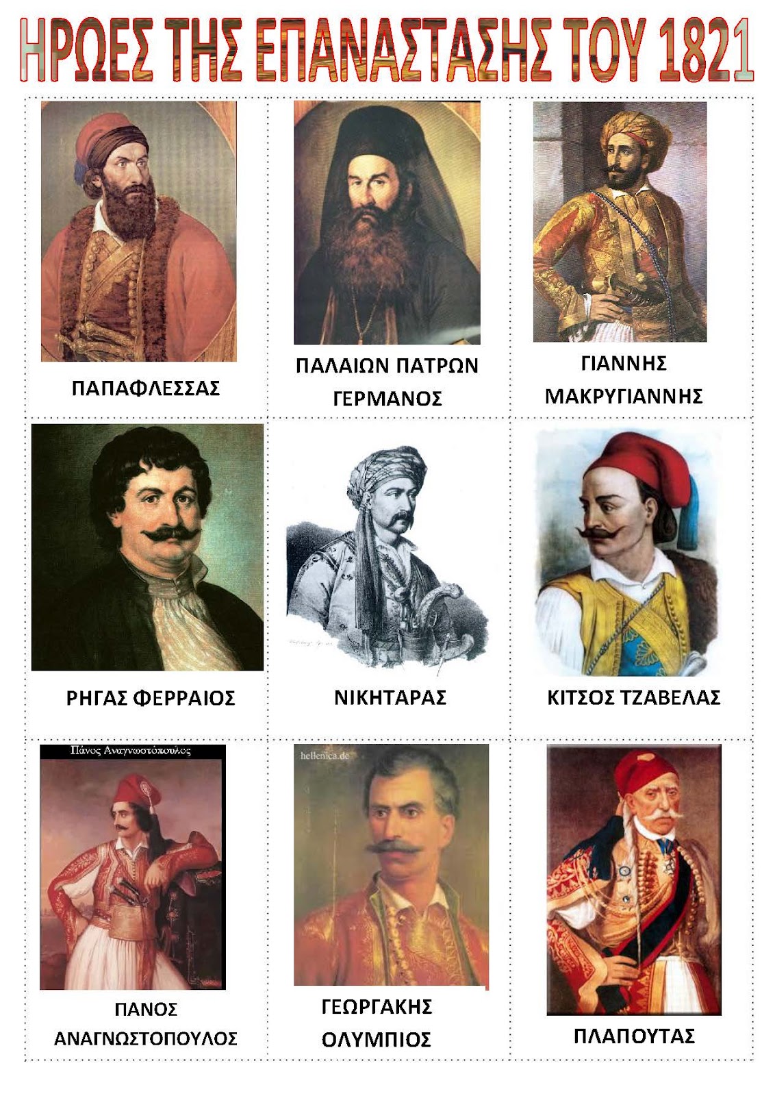 dreamskindergarten Το νηπιαγωγείο που ονειρεύομαι !: Οι ήρωες της ...