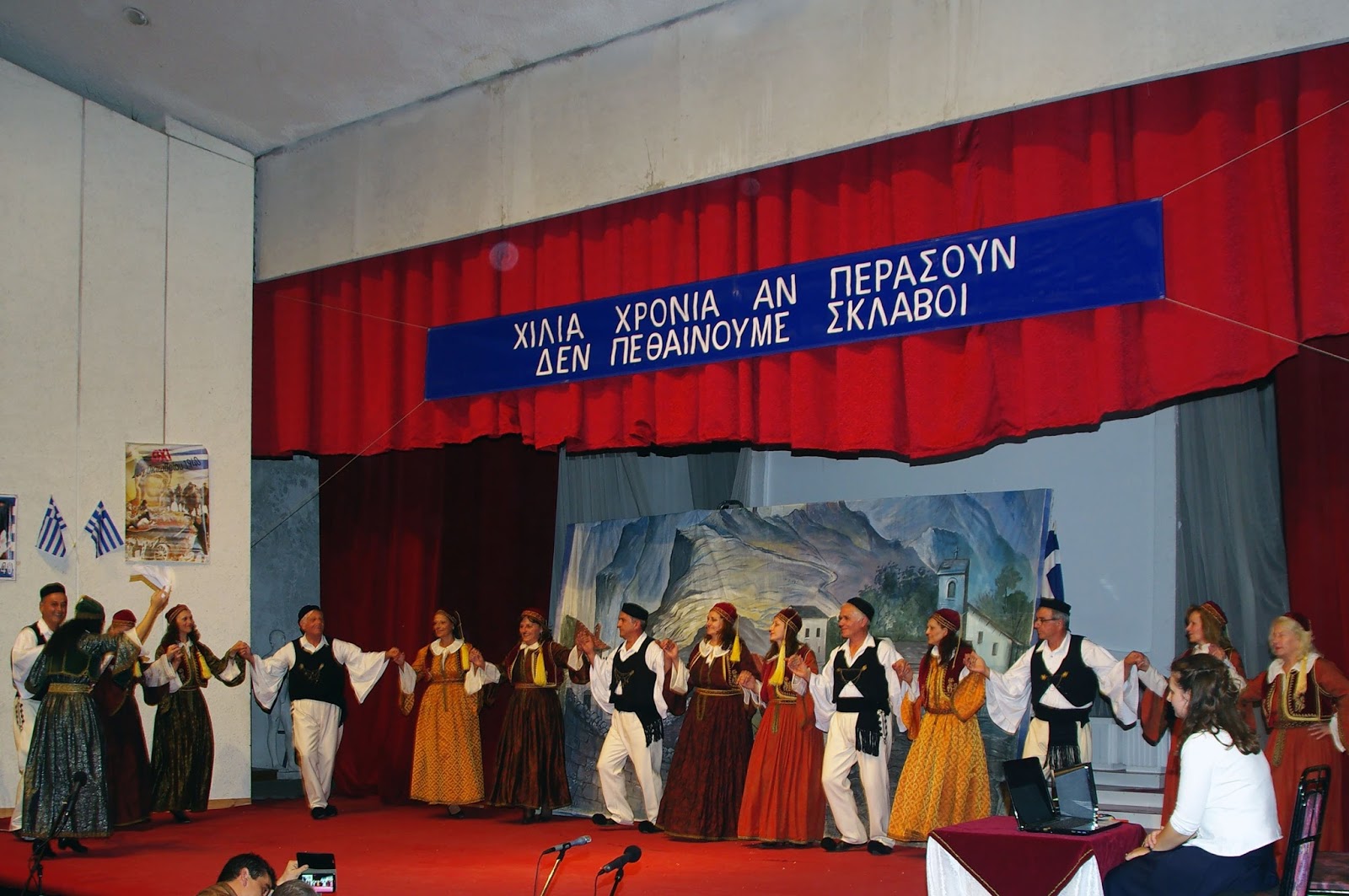 Χορευτικός Σύλλογος "Αυγερινός": ΧΙΛΙΑ ΧΡΟΝΙΑ ΑΝ ΠΕΡΑΣΟΥΝ ΔΕΝ ...