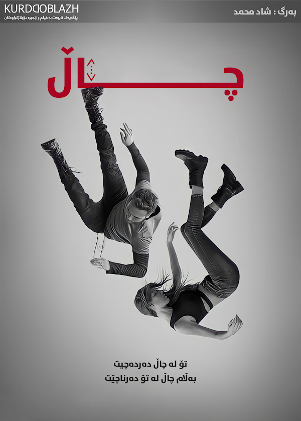 Kurd Doblazh Kurd Doblaj - Çukur (2017-2021)