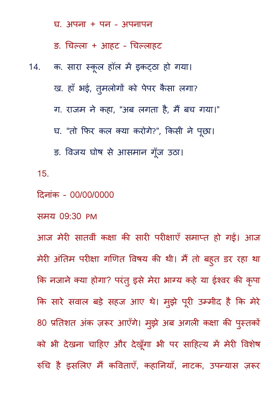 Class VII Chapter 7 School Ki Chhutiyan Bhasha class-vii-chapter-7-school-ki-chhutiyan-bhasha