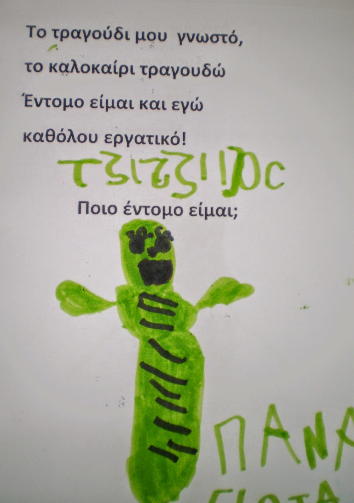 5 ΝΗΠΙΑΓΩΓΕΙΟ ΚΑΛΑΜΑΤΑΣ : ΠΡΟΓΡΑΜΜΑ ΠΕΡΙΒΑΛΛΟΝΤΙΚΗΣ ΕΚΠΑΙΔΕΥΣΗΣ-ΑΙΣΩΠΟΣ ...