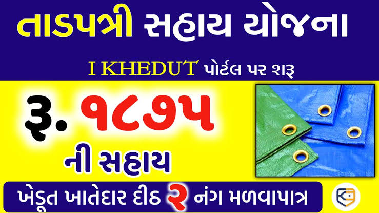 i khedut Portal Gujarat 2021 ~ Kalrav Education Blog