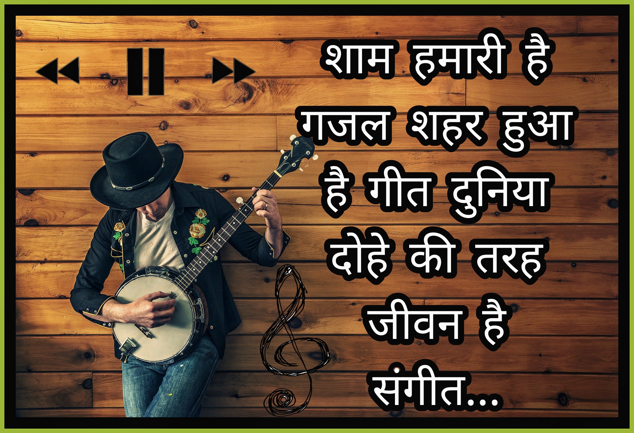 Music Day Shayari 2022 - Music Day Shayari , Status, Quotes In Hindi ...