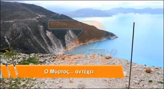 ΒΙΝΤΕΟ ΑΠΟ ΤΗΝ ΚΕΦΑΛΛΟΝΙΑ... ΔΕΙΤΕ ΤΗ ΝΕΑ ΧΑΡΑΔΡΑ ΠΟΥ ΑΝΟΙΞΕ Ο ΣΕΙΣΜΟΣ ...