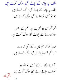 urdu + poetry Falak py chand by Wasi Shah | Urdu Shairy | Urdu Ghazals ...