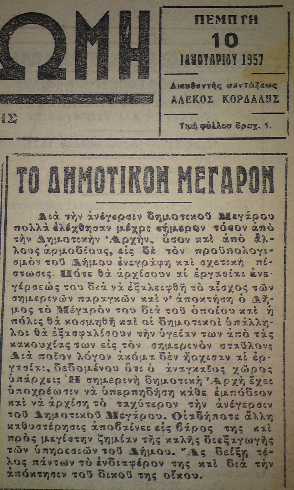 Η ΕΡΓΟΤΕΧΝΙΚΗ ΙΣΤΟΡΙΑ ΤΩΝ ΤΡΙΚΑΛΩΝ: Η ΙΣΤΟΡΙΑ ΤΟΥ ΔΗΜΑΡΧΙΑΚΟΥ ΜΕΓΑΡΟΥ