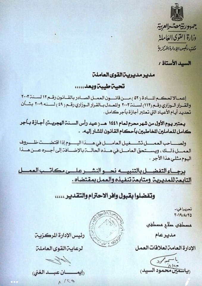 القوى العاملة رأس السنة الهجرية إجازة بأجر كامل للعاملين بالقطاع الخاص