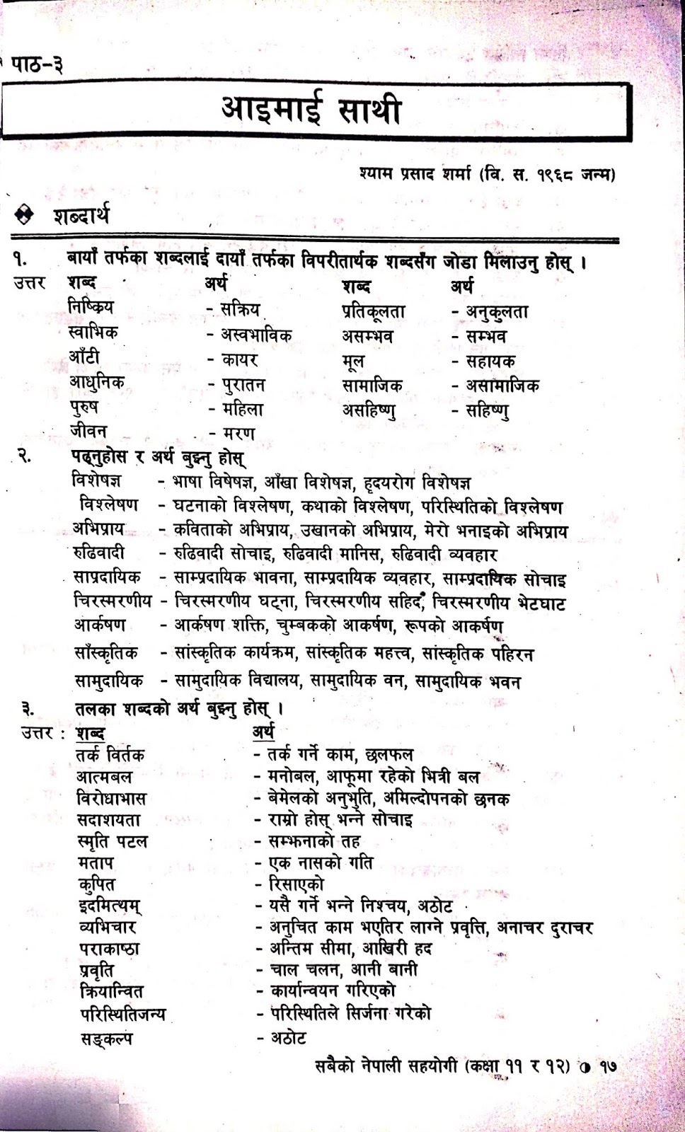 NEPALI COMPLETE NOTES CLASS 11 & 12 (UNIT-2) ~ Revival Diary