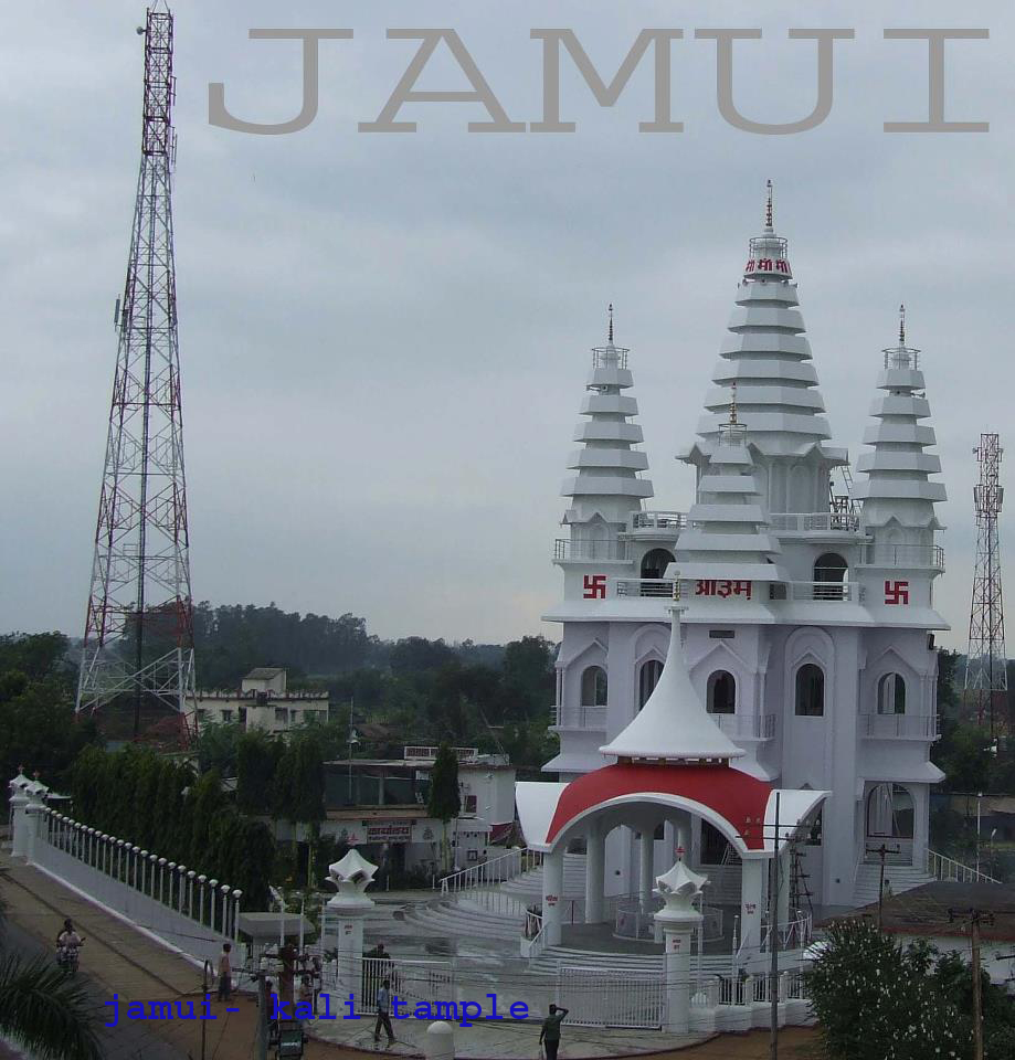 (YOUR JAMUI DISTRICT) अपना जमुई जिला: छवियाँ