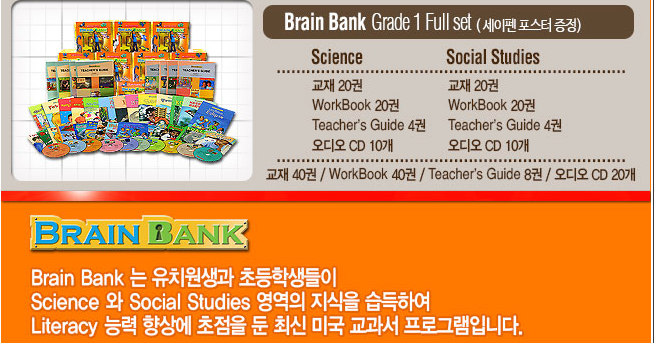 월드컴에듀 브래인뱅크의 문장들로 학습하는 문장중심 영어학습