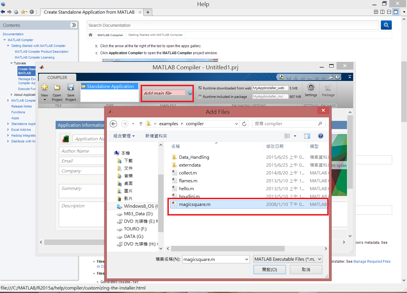 工作的意義: MATLAB Compiler