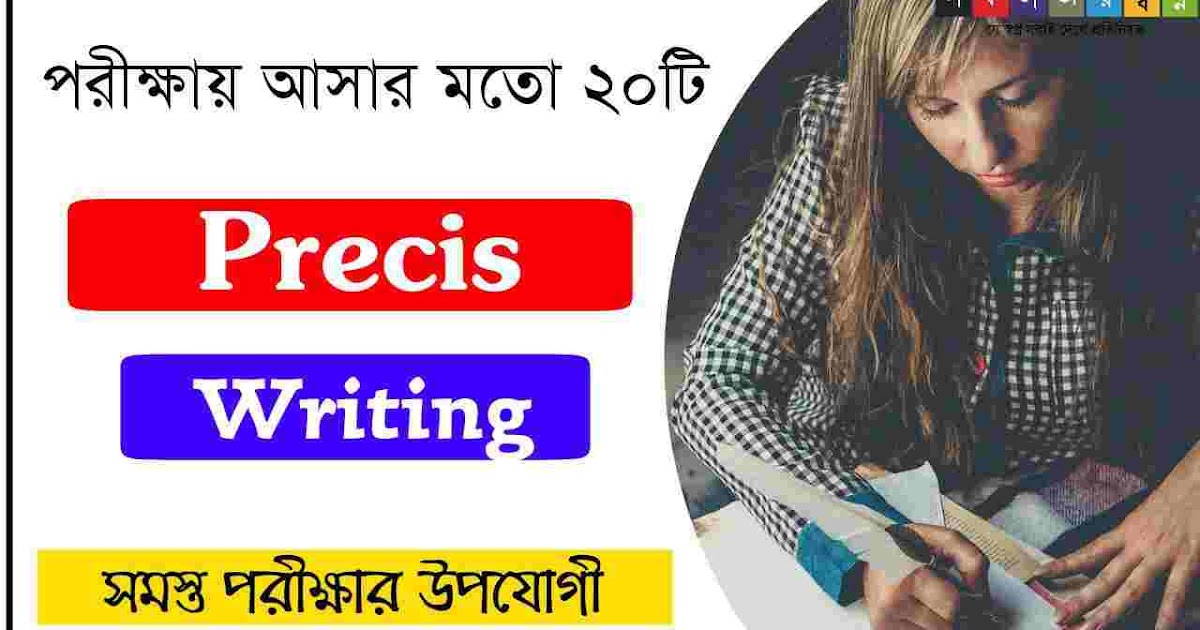 Best Precis Writing Examples and Solution PDF Book for Competitive ...