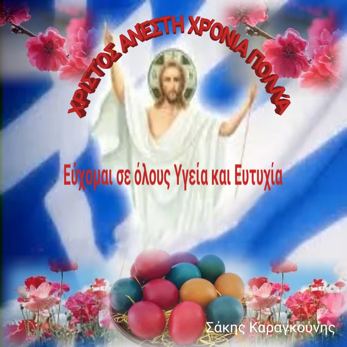 Αθανάσιος Καραγκούνης Θεσσαλονίκη Athanasios karagkounis thessaloniki