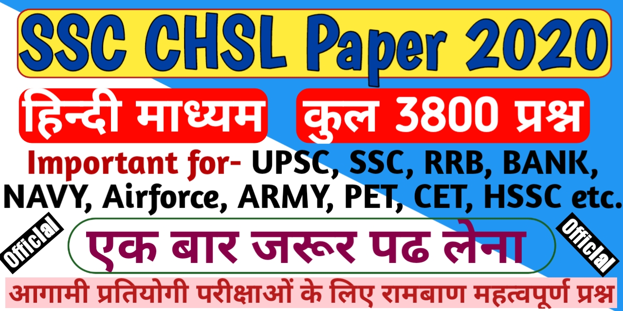 SSC CHSL Previous Year Question Papers With Answers Pdf In Hindi ssc-chsl-previous-year-question-papers-with-answers-pdf-in-hindi