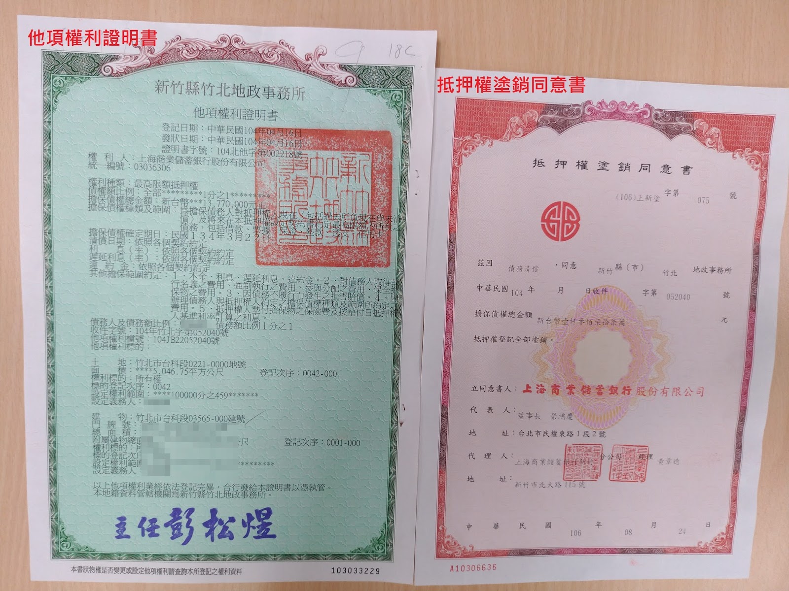 House Classroom 如何辦理抵押權塗銷手續