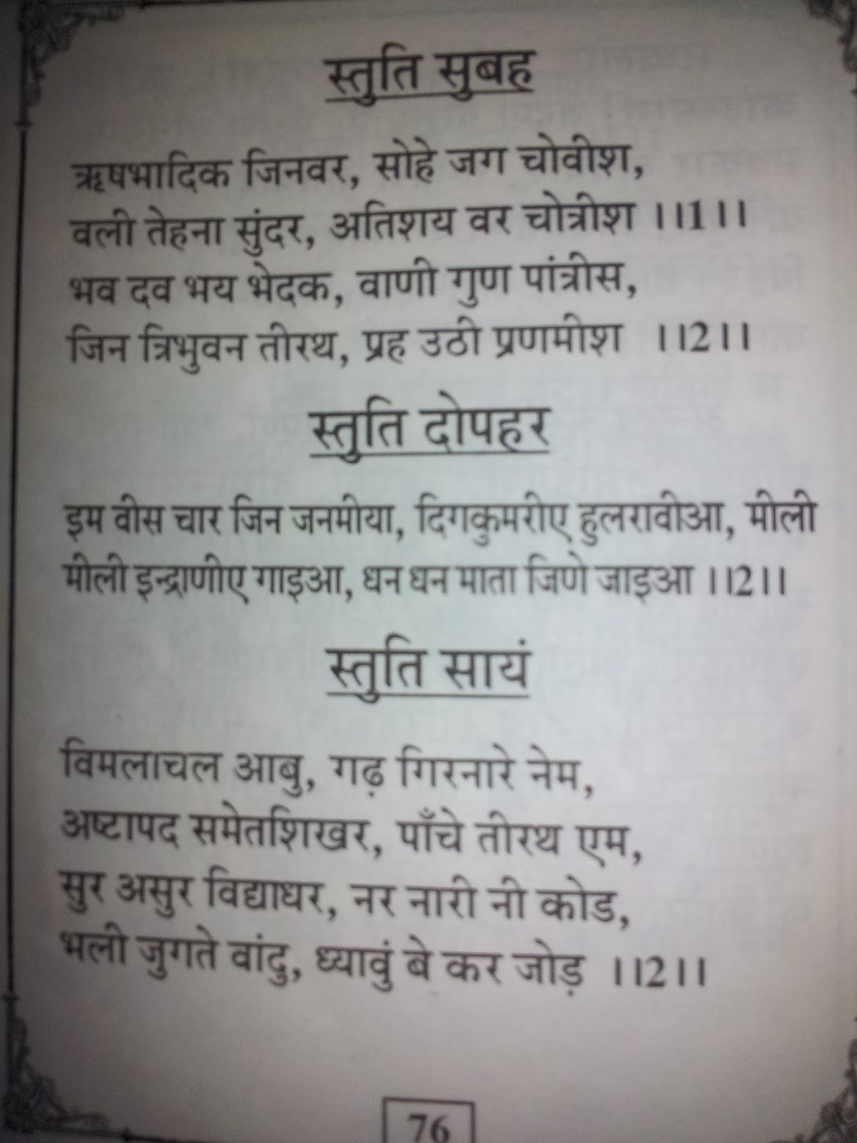 SHREE JINAVACHAN STOTRAS: DEV VANDAN VIDHI ,HOW TO DO JAIN DEV VANDAN ...