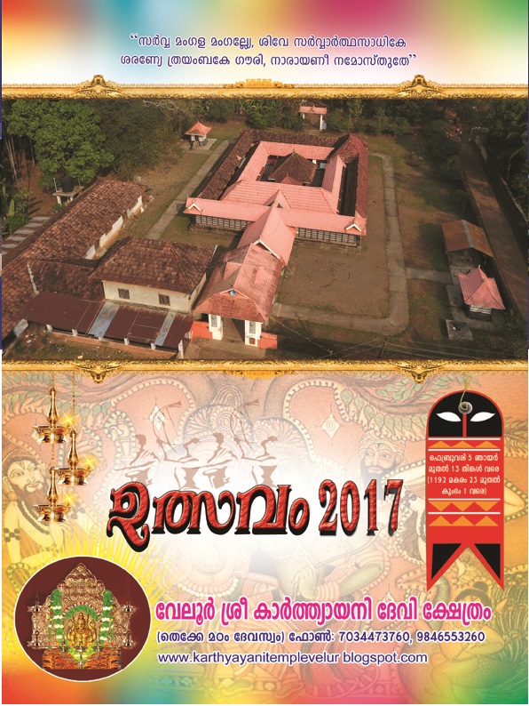 Karthyayani Temple Velur: ULSAVAM- 2017 Notice