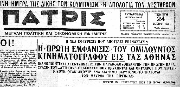 ΟΙ ΠΡΩΤΕΣ ΤΑΙΝΙΕΣ ΤΟΥ ΕΛΛΗΝΙΚΟΥ ΚΙΝΗΜΑΤΟΓΡΑΦΟΥ: «Η Μπόρα»: η πρώτη ...