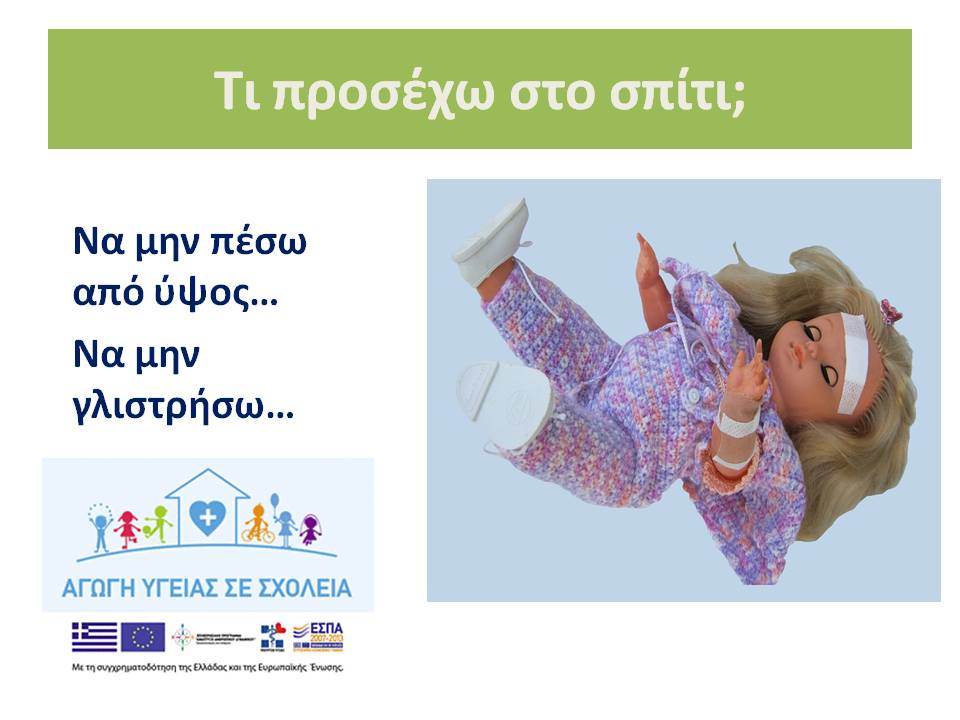 IΝΣΤΙΤΟΥΤΟ ΔΙΑΧΕΙΡΙΣΗΣ ΑΝΘΡΩΠΟΓΕΝΩΝ & ΦΥΣΙΚΩΝ ΚΑΤΑΣΤΡΟΦΩΝ IDAFK S.S.T.I ...
