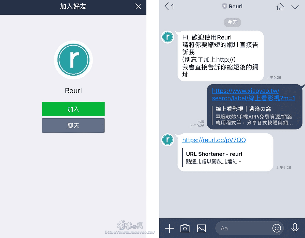 Reurl 短網址 LINE 聊天機器人，分享連結網址不影響聊天室版面
