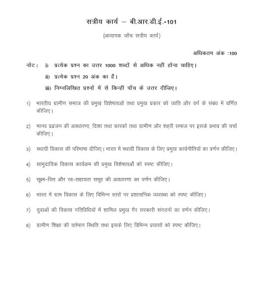 BRDE-101 भारत में ग्राम विकास Solved Assignment 2018 (FREE) | KHOJINET BRDE-101 भारत में ग्राम विकास Solved Assignment 2018 (FREE) | KHOJINET