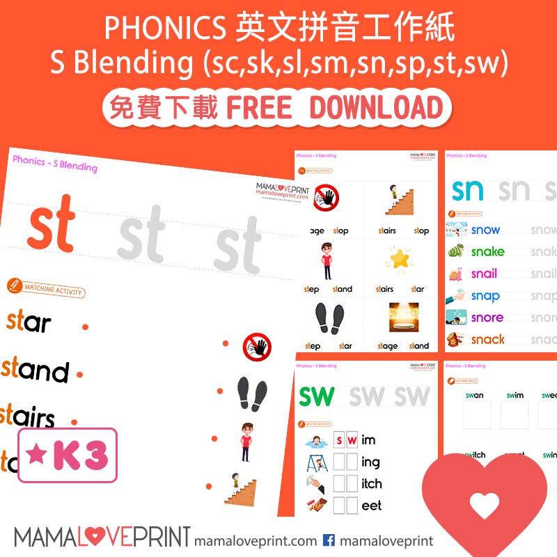 MamaLovePrint 自製工作紙 - Phonics Resources 英文拼音練習 S-Blend (sc , sk , sl ...