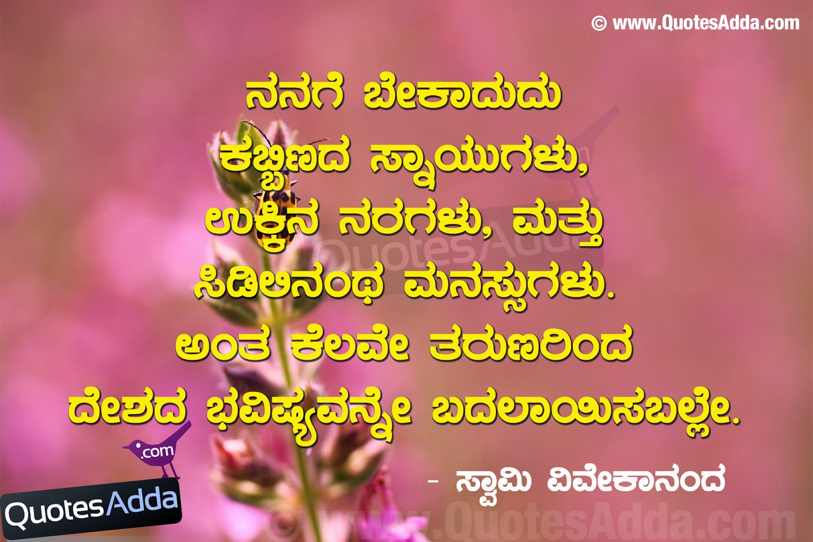 Kannada Quotes In Kannada Language