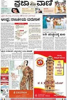 Prajavani E - Paper - E News Paper