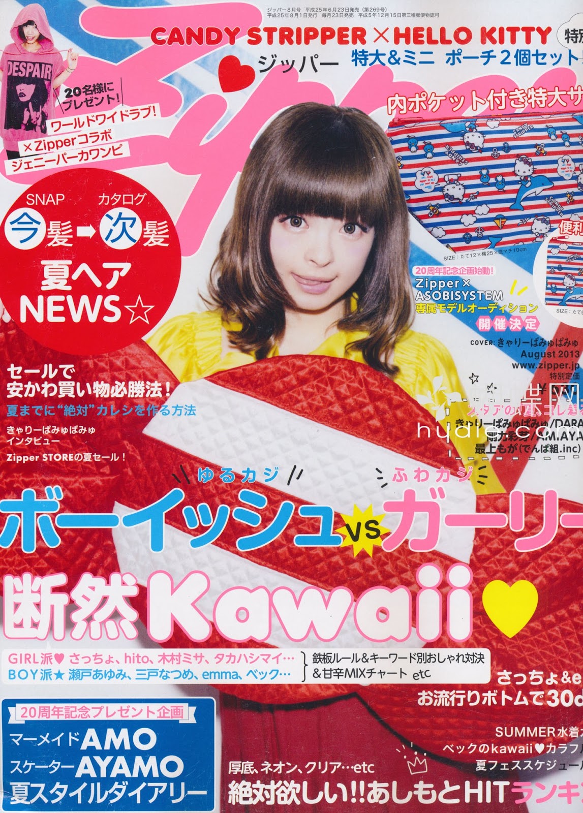 Li8htnin8's Japanese Magazine Stash: Zipper Magazine 2013