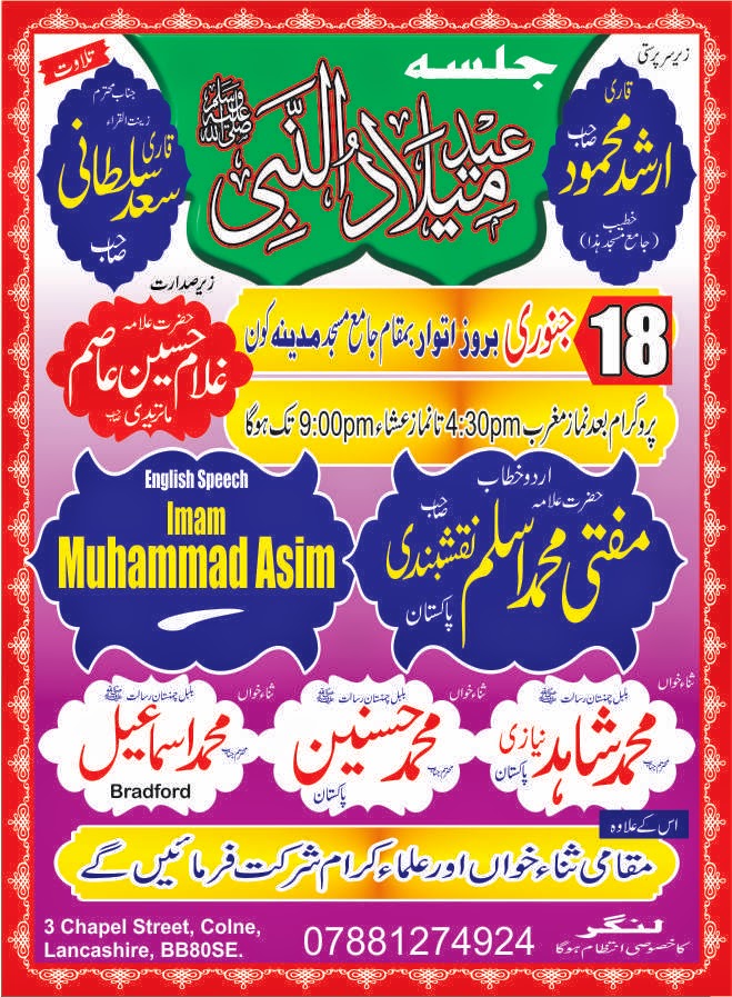 mehfil e naat poster | Saqi Arts
