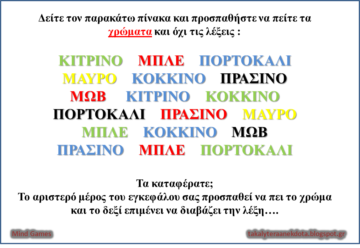 ΤΑ ΚΑΛΥΤΕΡΑ ΑΝΕΚΔΟΤΑ: ΠΕΣ ΤΟ ΧΡΩΜΑ ΚΑΙ ΟΧΙ ΤΗΝ ΛΕΞΗ
