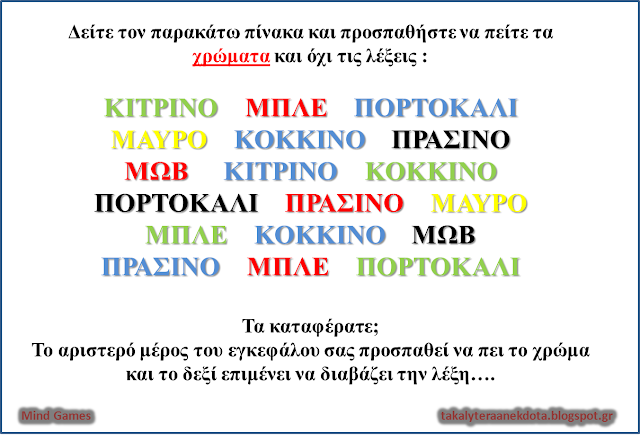 ΤΑ ΚΑΛΥΤΕΡΑ ΑΝΕΚΔΟΤΑ: ΠΕΣ ΤΟ ΧΡΩΜΑ ΚΑΙ ΟΧΙ ΤΗΝ ΛΕΞΗ
