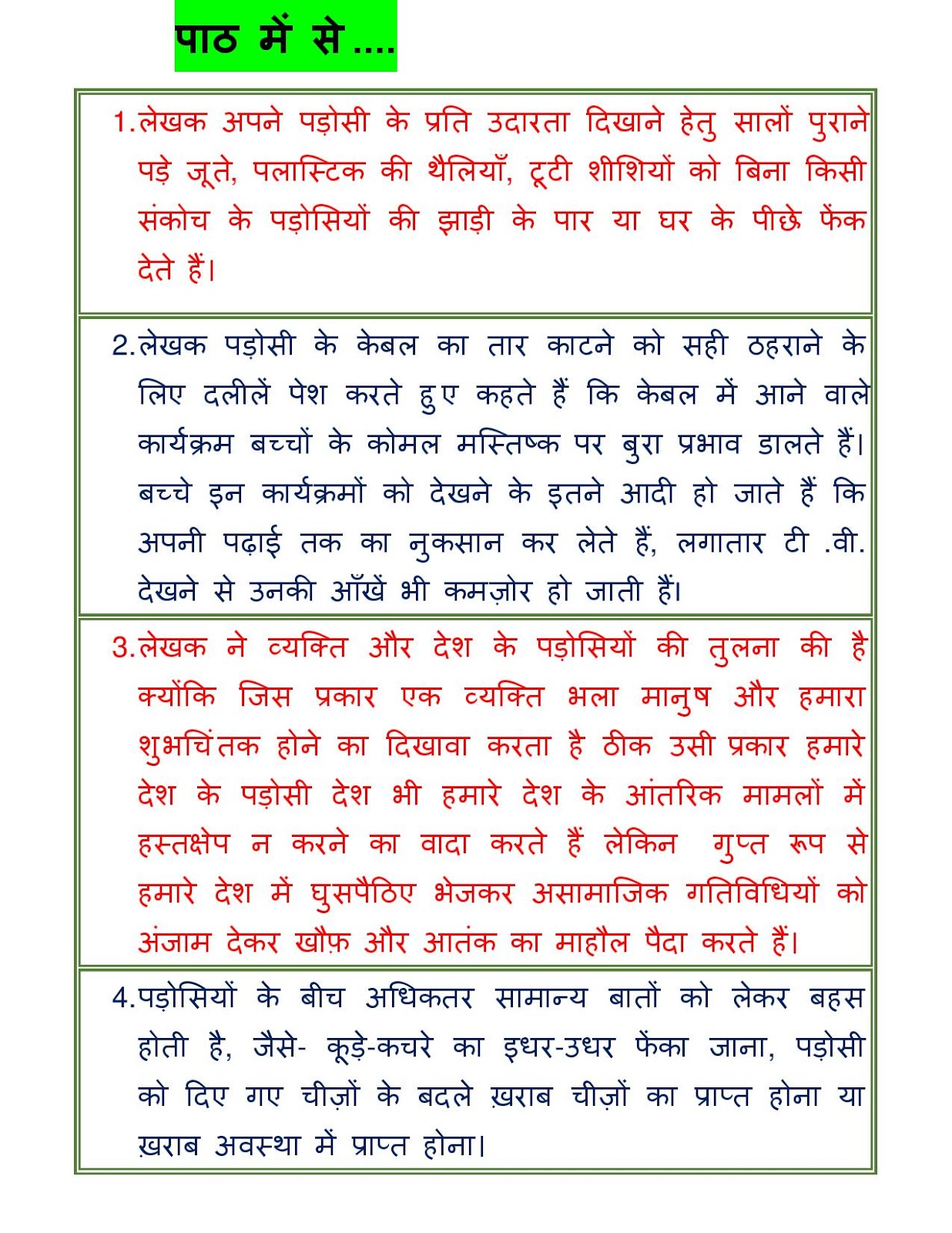 Acche Padosi Ke Gun By Avinash Rajan Gupta