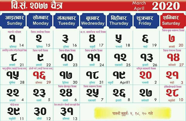 Nepali Calendar 2077 Nepali Patro 2077 ( 2019-2020 A.D.)