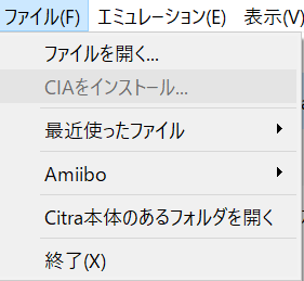 PC用エミュレーター 3DSエミュレーターCitra紹介