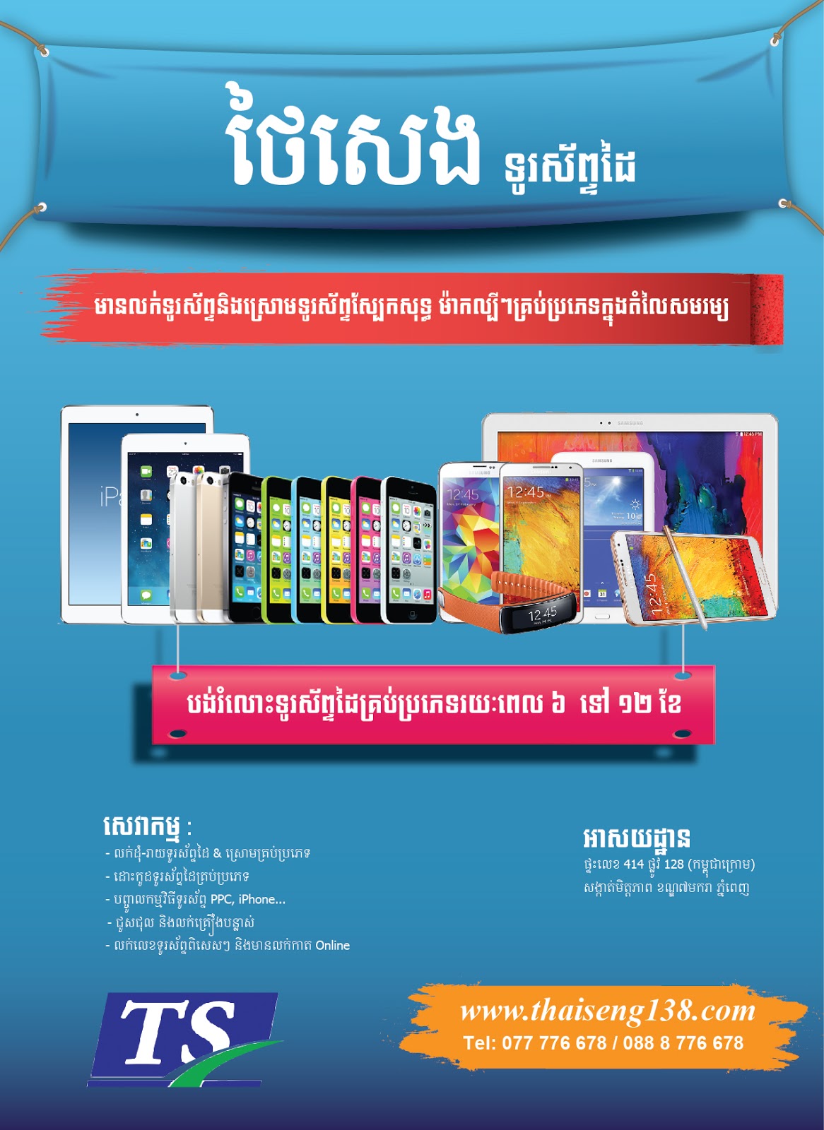 [Magazine] Mobile Phone Magazine _ Issue 105 (1st, May 2014) - Ty Chanravy