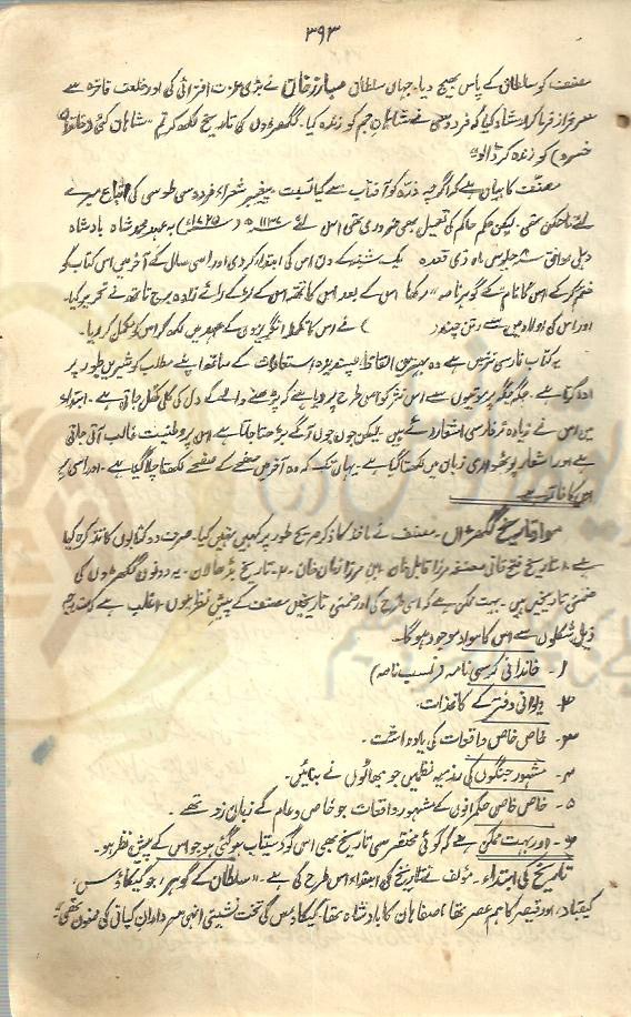 Gakhar according to the Book History Of Hazara - GAKHARS