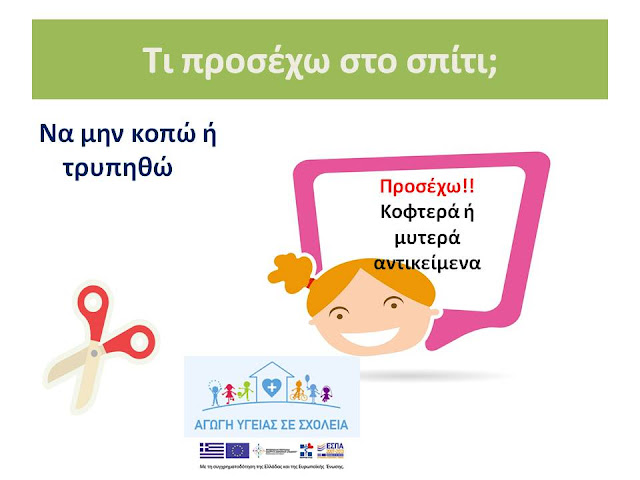 IΝΣΤΙΤΟΥΤΟ ΔΙΑΧΕΙΡΙΣΗΣ ΑΝΘΡΩΠΟΓΕΝΩΝ & ΦΥΣΙΚΩΝ ΚΑΤΑΣΤΡΟΦΩΝ IDAFK S.S.T.I ...