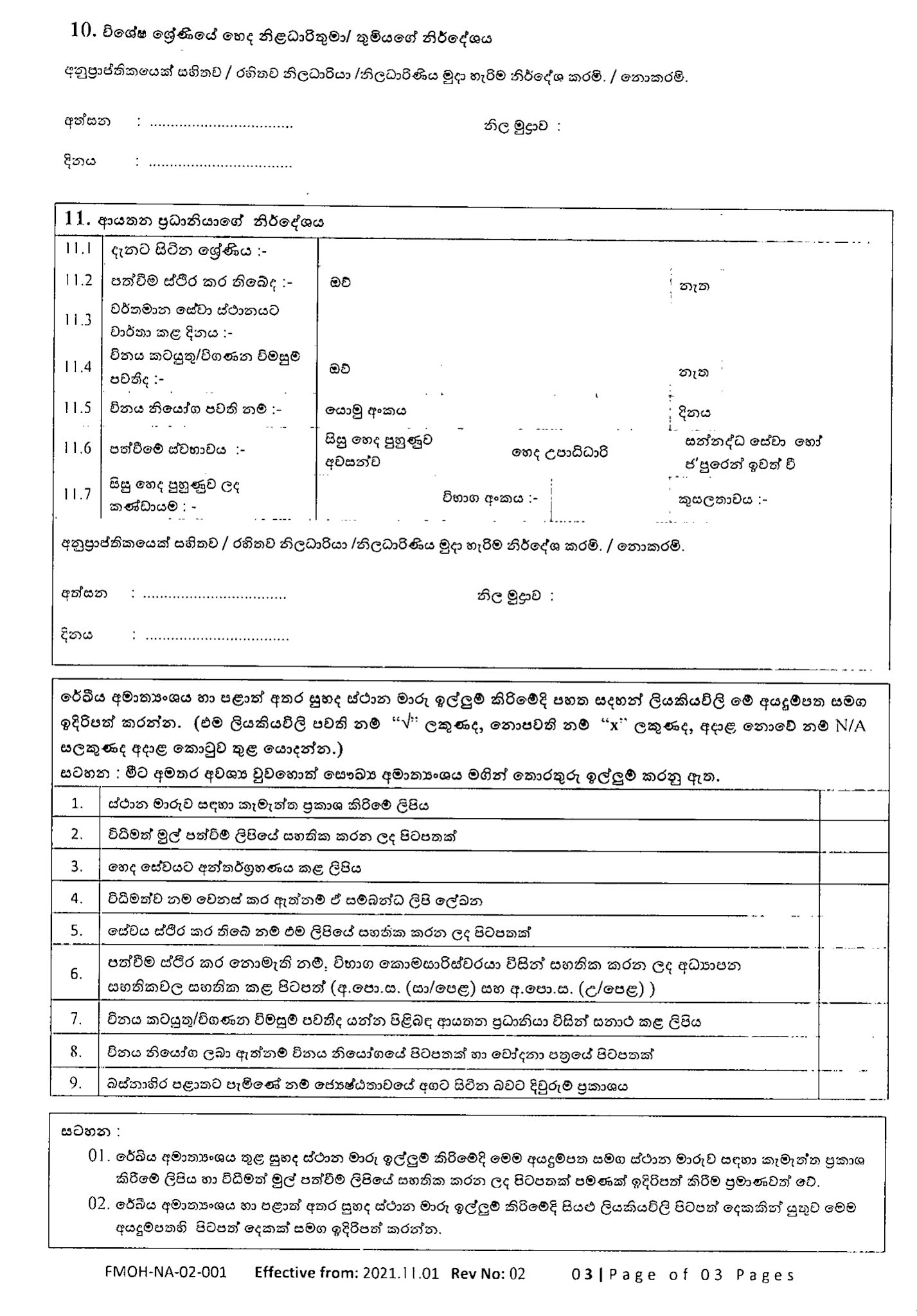 Mutual Transfer Application of Nurses for Central Government Public ...