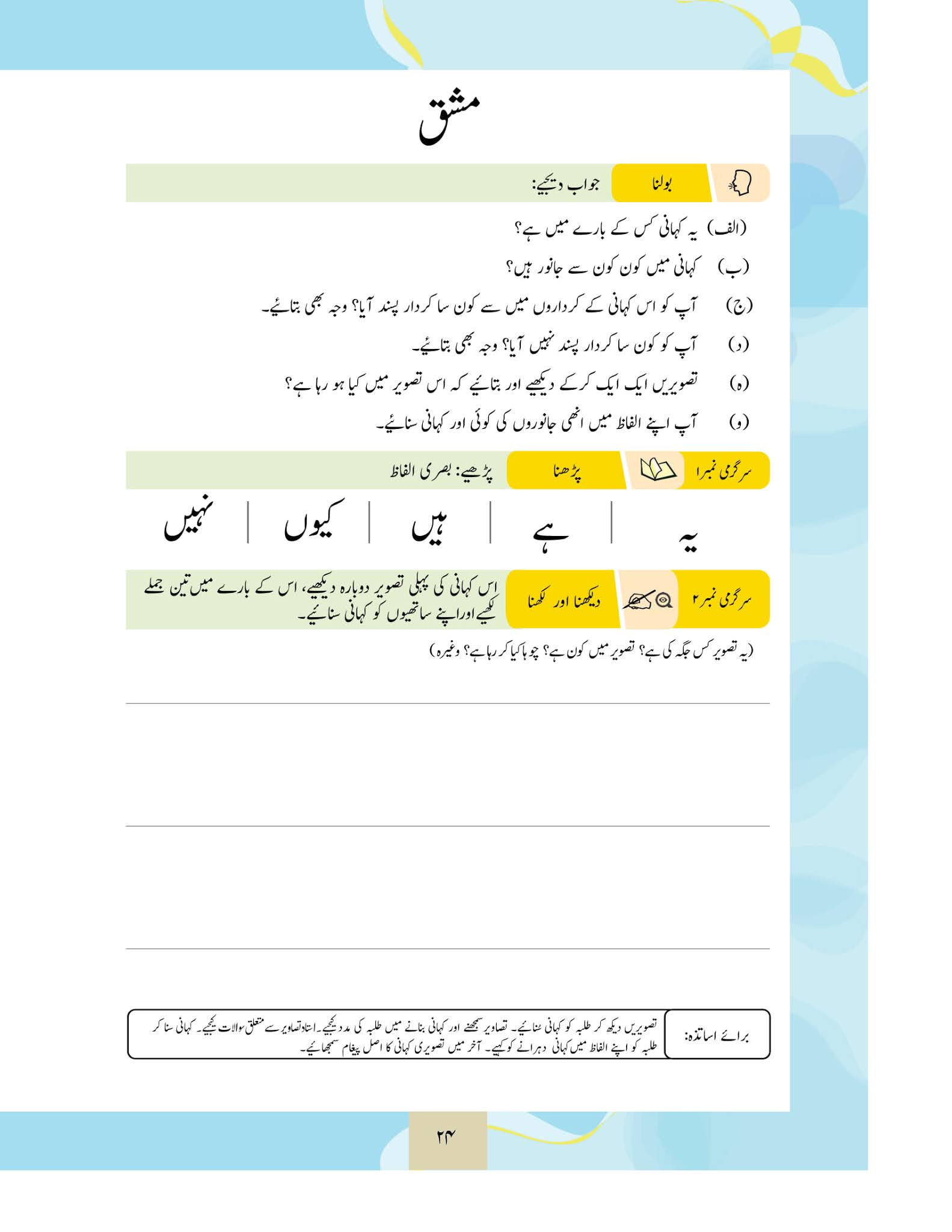 KNOWLEDGE FOR ALL: 1 URDU READING BOOK FOR CLASS ONE-01 STB SINDH TEXT ...