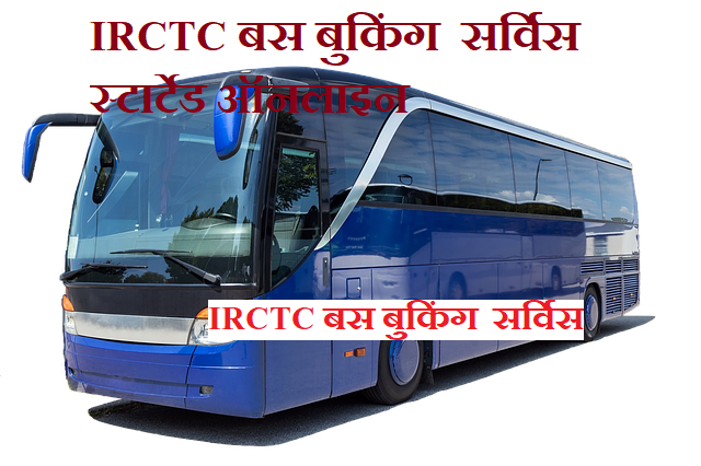 IRCTC Bus Booking Kaise Kare - बस बुकिंग सर्विस स्टार्टेड ऑनलाइन-Hindi ...