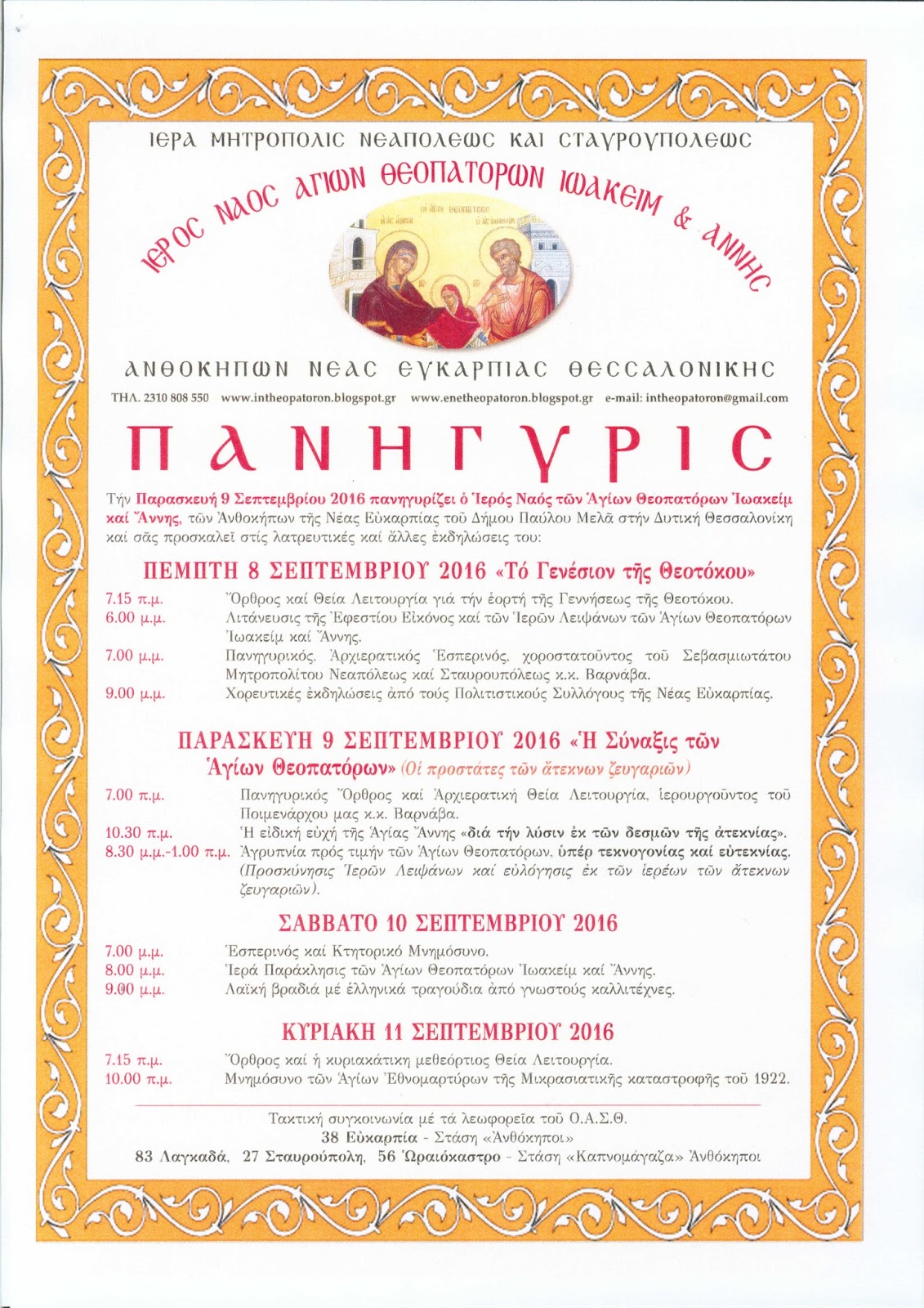 Η ΑΓΡΥΠΝΙΑ ΜΑΣ ΠΡΟΣ ΤΙΜΗΝ ΤΟΥ ΑΓΙΟΥ ΦΑΝΟΥΡΙΟΥ. - Ιερός Ναός Αγίων ...