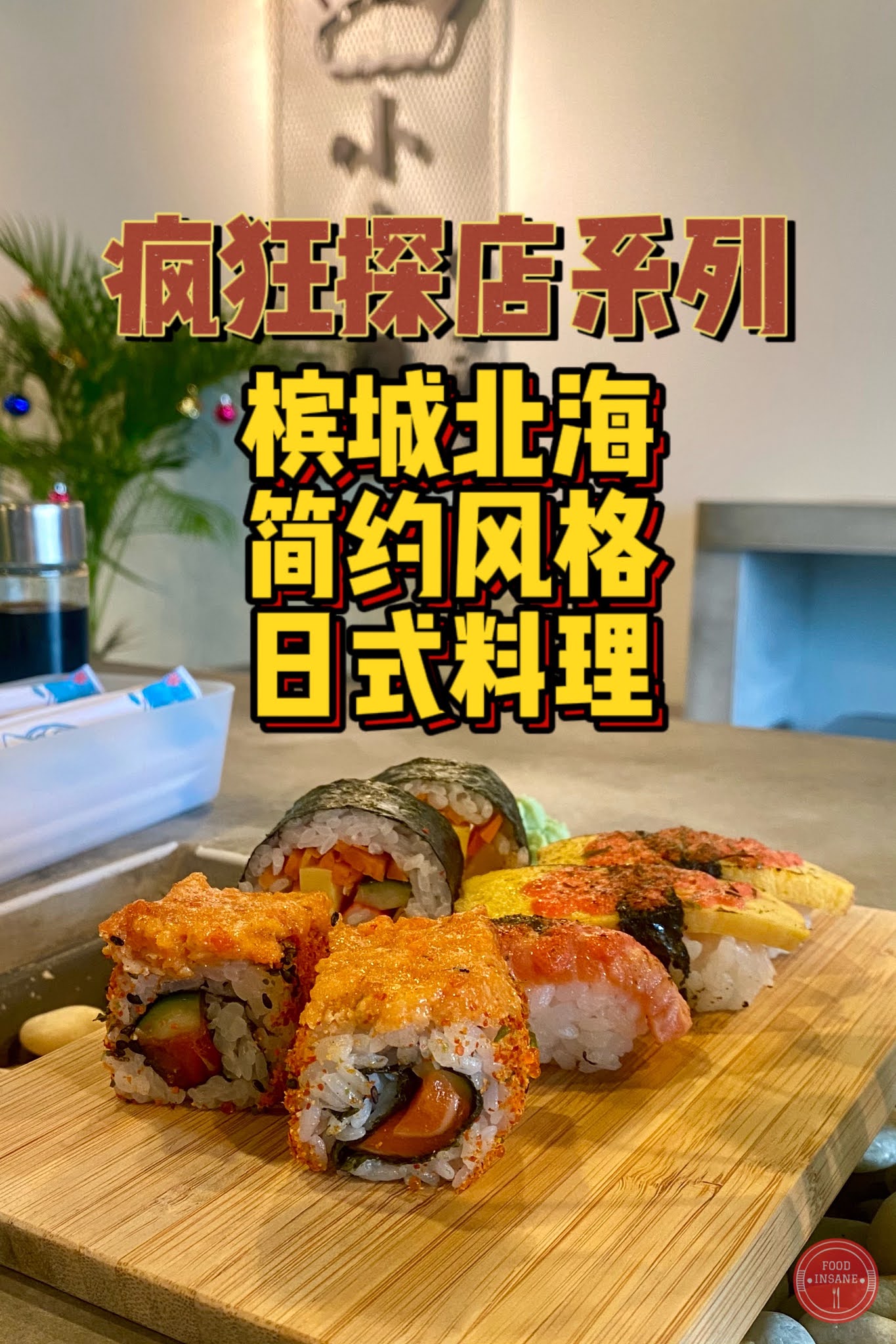 FOOD INSANE: 小六月 Little June @ Butterworth, Penang