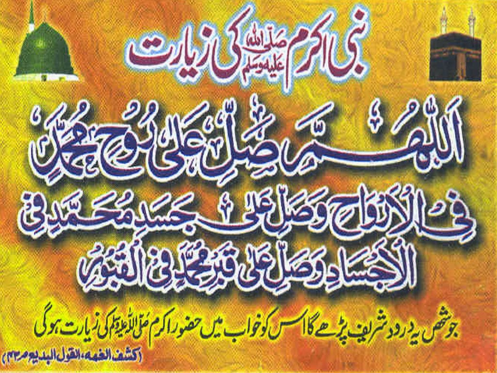Darood Shareef HD Wallpaper